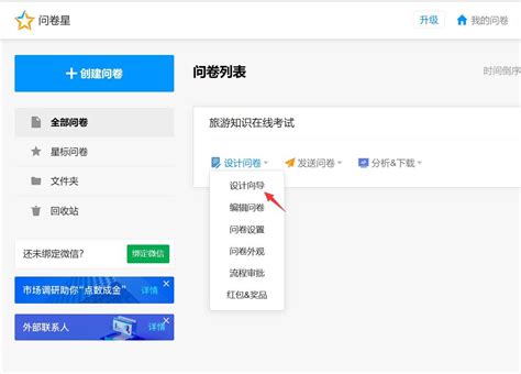 问卷星怎么转换成word文档 问卷星问卷调查导出成word的技巧word办公软件软件教程脚本之家