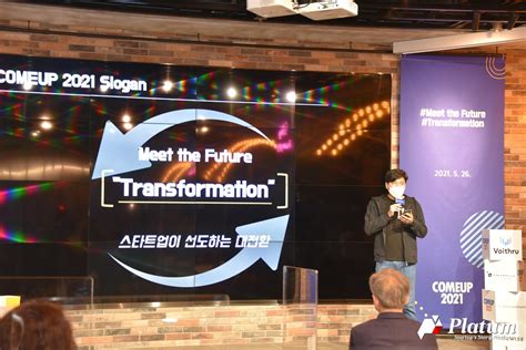 스타트업 역량 확인할 수 있는 무대 마련 글로벌 스타트업 축제 컴업 2021 킥오프 플래텀