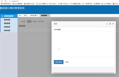 尚医通 上传医院接口实现(十八)hospitalservice Csdn博客 尚医通 上传医院接口实现(十八)hospitalservice Csdn博客