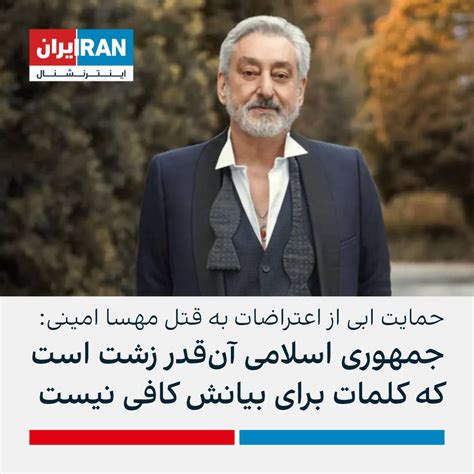 ابی، خواننده پاپ چهارشنبه در اعتراضات‌ علیه حضور ابراهیم رئیسی در