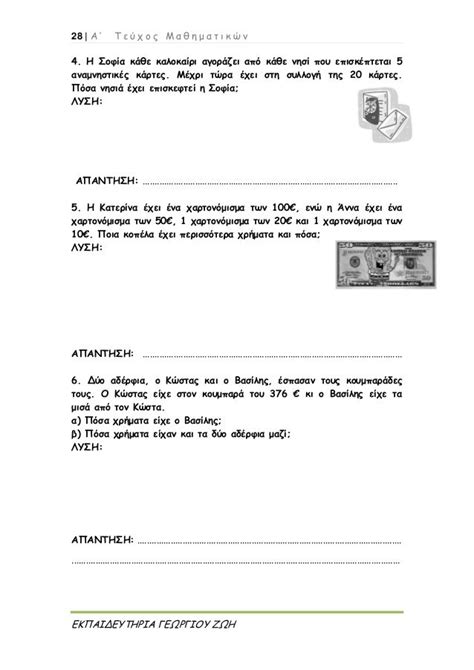 μαθηματικά δ΄ δημοτικού α΄τεύχος School Lessons Teacher Boards School Themes