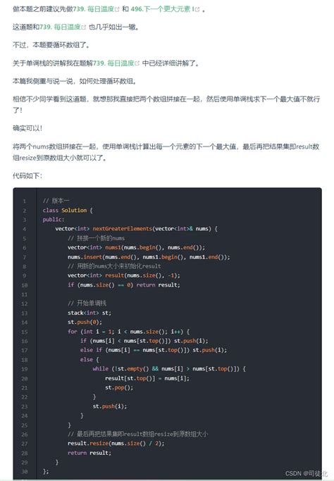 Day63 单调栈part02503 下一个更大元素 Ii 42 接雨水 Csdn博客