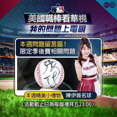 美國職棒看華視