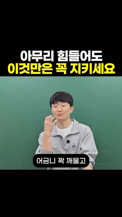 아무리 힘들어도 이것만은 꼭 지키세요 Youtube