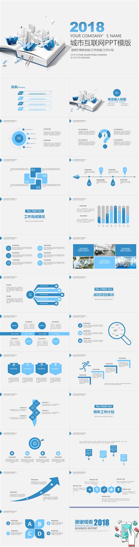 Large Data Ppt Template For Urban Internet Information Powerpoint Templete Ppt Free Download