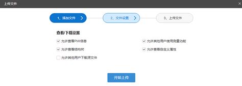 快速了解如何上传文件 图纸通：让技术沟通更加方便