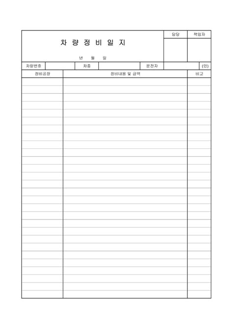 차량정비일지 비즈폼 샘플양식 다운로드