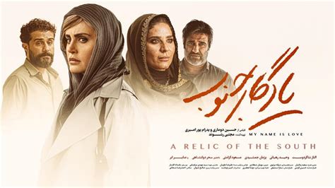 Mp4ir فیلم یادگار جنوب الناز شاکردوست، پژمان جمشیدی، سحر دولتشاه