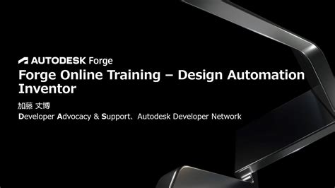 Forge Training Design Automation Inventor 1 はじめに Youtube