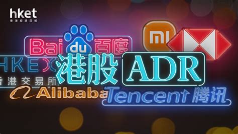 恒指夜期 ADR 北水夜期跌171點 美團ADR低港1 5 不斷更新 香港經濟日報 即時新聞頻道 即市財經 股市