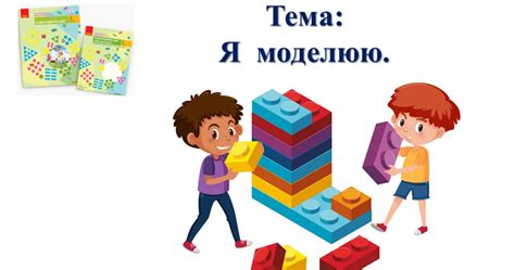 Я моделюю І О Большакова М С Пристінська Я досліджую світ 2 клас Презентація Я