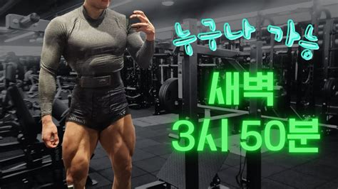 다이어트 8주차 출근 전 하체 모닝루틴 모닝워크아웃 Morningworkout 갓생 브이로그 피트니스모티베이션 운동