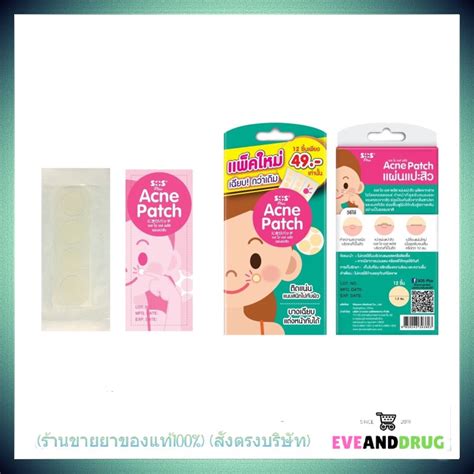 Sos Plus Acne Patch แผ่นแปะสิว แผ่นซับสิว บางเฉียบ แต่งหน้าทับได้ 1