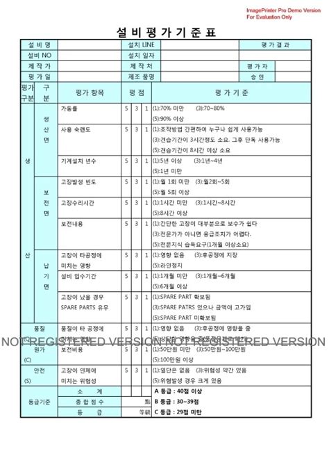 Sq인증 5스타 제조 설비관리설비등급 평가관리 기준서 절차서 규정 문서 서식 양식 절차서 설비 점검기준서제조설비설비예방점검 결과표검사방법판정기준설비보존제조