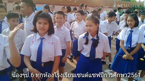 น้องๆป 6 จบปีการศึกษา 2561 8 3 2019 โรงเรียนเซนต์ยอแซฟนาแก Youtube