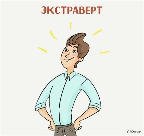 Extrovert Diagram Quizlet