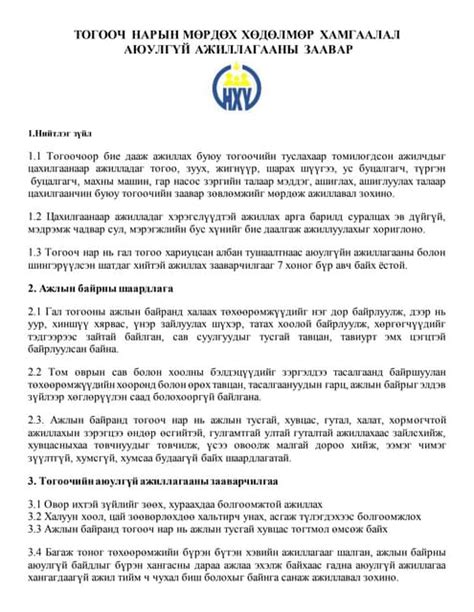 хоолны газрын ариун цэвэр Pdf