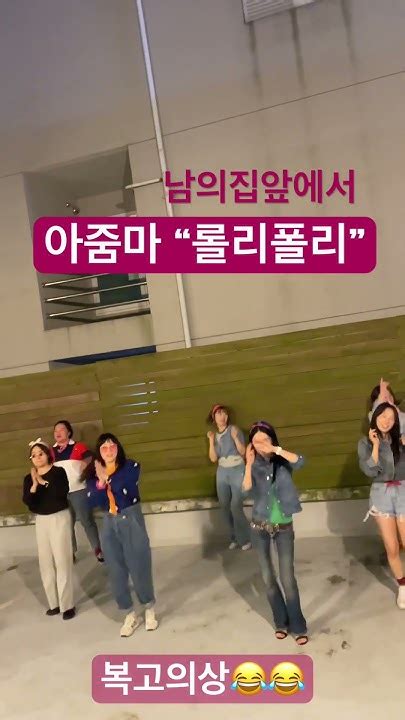 다시돌아간다면 더잘했을 그시절 추억 복고 롤리폴리 티아라 댄스 아줌마 영상 Youtube