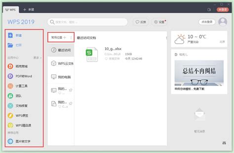 wps office 2019电脑版下载 wps office 2019官网版免费下载 华军软件园