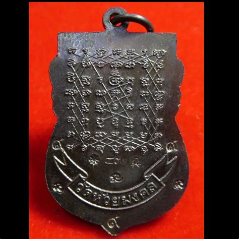 พระหลวงปู่ทวด เหรียญเสมาหัวโตหลังยันต์เกราะเพชรแจกปีใหม่ 9 โค๊ด วัดห้วย