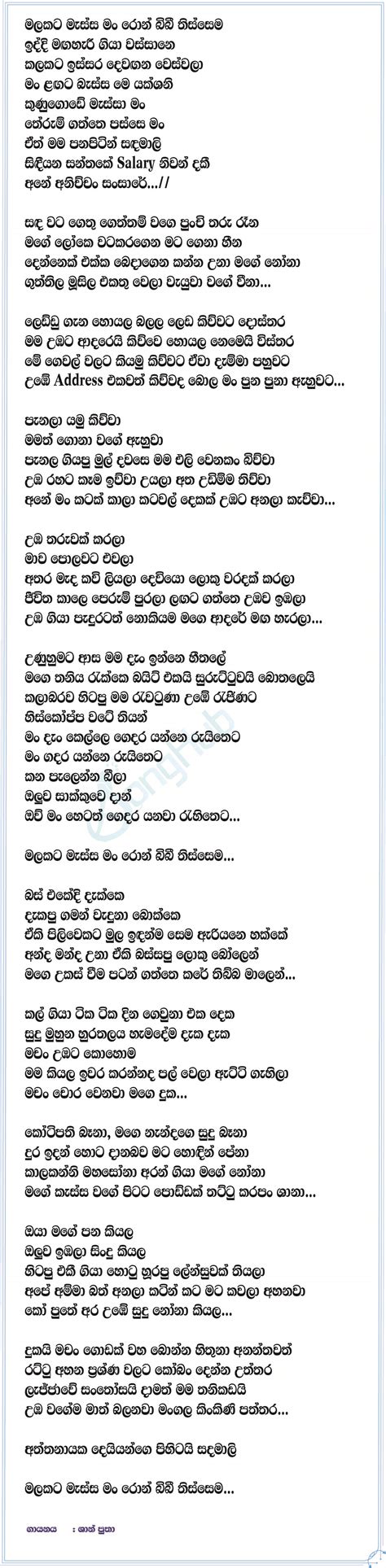 Sandamali Song Sinhala Lyrics