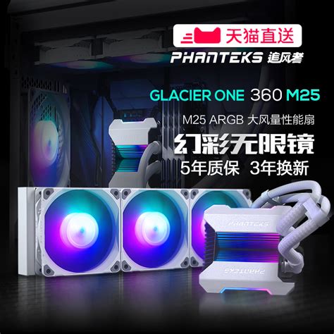 Phanteks追风者冰灵m25 240360一体式cpu水冷散热器argb支持am5虎窝淘