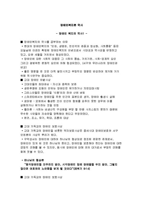 복지 장애인복지론역사 기타