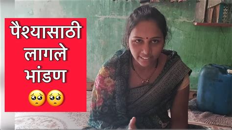 घरात पैसे कश्यासाठी नाही लागत 😞😞 मनिषा वंजारी Youtube
