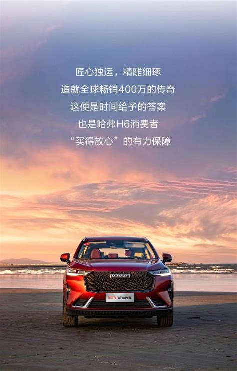 400万销量的哈弗H6背后究竟有什么魔力 汽车新闻 易车 广西长道哈弗4S店