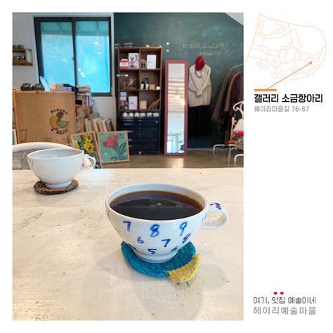 갤러리소금항아리 융드립커피 헤이리예술마을