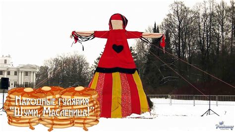 Народные гуляния «Шуми Масленица 2023 Youtube