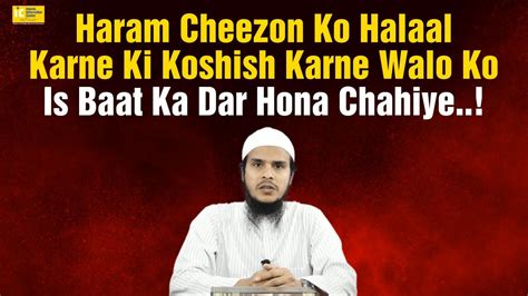Shariat Se Khilwad Na Karo Haram Cheez Ko Halal Na Karo By Shaikh