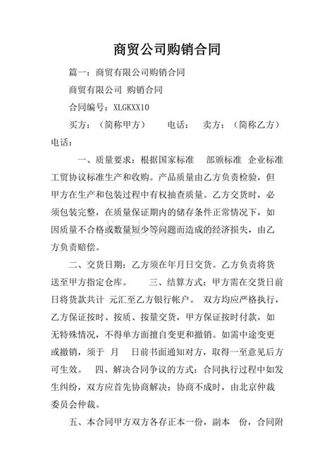 商贸公司购销合同样本服装购销合同范本 随意贴