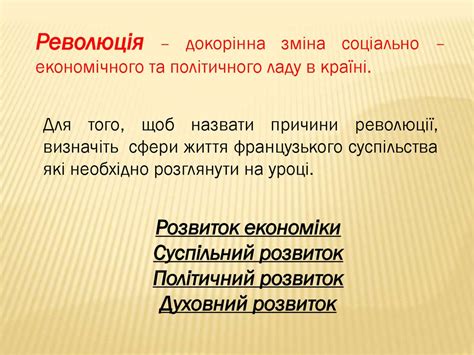 Велика французька революція кінця Xviii століття Європа в період наполеонівських війн