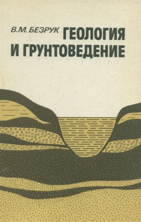 Безрук В М Геологический портал Geokniga