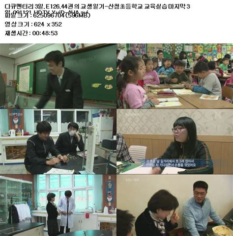 다큐멘터리 3일e12644권의 교생일기 산청초등학교 교육실습 마지막 3일091121 토렌트