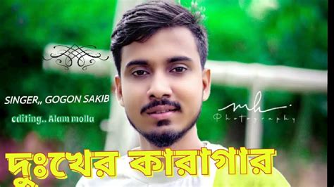 Dukher Karagar Gogon Sakib Bangla New Music Video 2022 Sad Music 😣 Edit Alam Molla Black