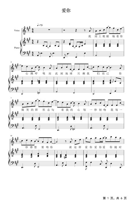 爱你钢琴谱陈芳语a调弹唱谱钢琴谱伴奏谱五线谱钢琴谱钢琴五线谱钢琴简谱钢琴弹唱谱钢琴声乐正谱钢琴视频教程—牛牛钢琴