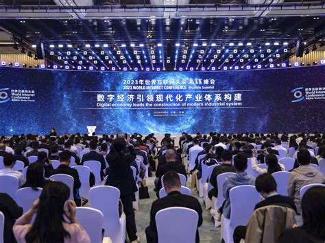 数字经济引领现代化产业体系构建论坛在乌镇召开