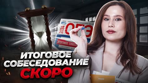 Как сдать итоговое собеседование на максимум? | Русский язык ОГЭ - YouTube