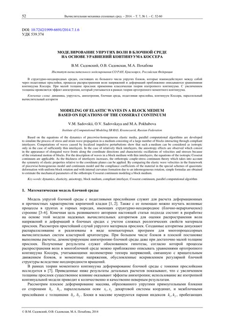 Pdf Modeling Of Elastic Waves In A Block Medium Based On Equations Of