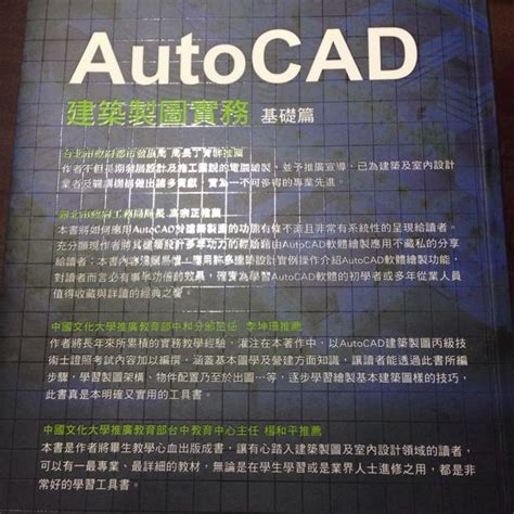 Autocad建築製圖實務基礎篇 書籍、休閒與玩具 書本及雜誌 教科書、參考書在旋轉拍賣