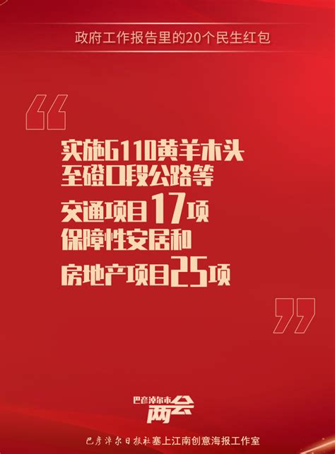 政府工作报告里的民生红包快查收 版面 日报 巴彦淖尔