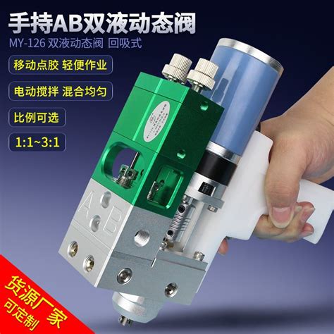 126ab胶动态电动搅拌混合点胶阀手持式灌胶阀环氧树脂双组份配胶 Taobao