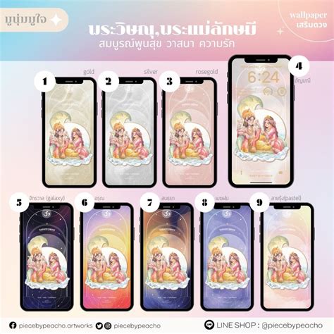 พระวิษณุ พระแม่ลักษมี Wallpaer มูเตลู วอลเปเปอร์เสริมดวง ไม่รวม Minicard Line Shopping
