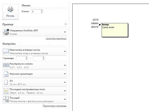 Как распечатывать документы Excel