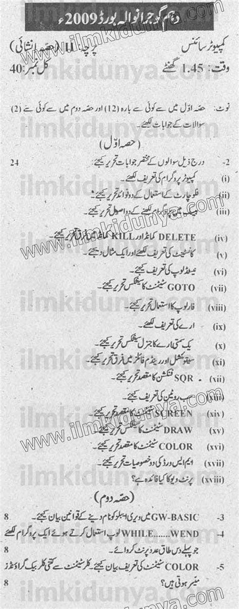 Past Papers 2009 Gujranwala Board 10th Class Computer Science Subjective Urdu Medium