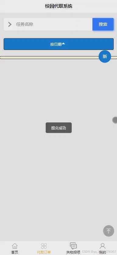 微信小程序uniappjava校园快递代取系统 71ae7 Csdn博客