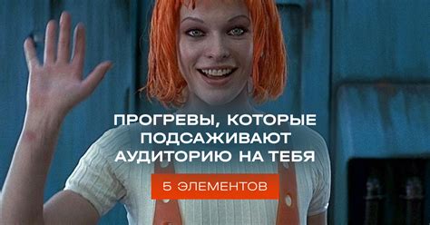 Прогревы которые подсаживают зрителя на вас🔥 — Teletype