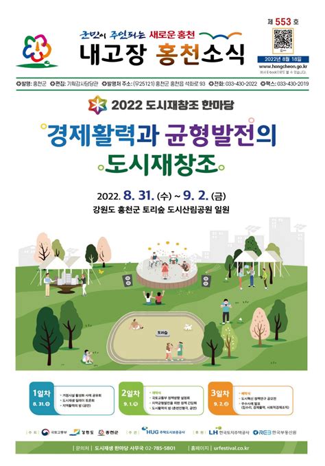 홍천군 📢홍대리가전해드립니다 홍천군의 다양한 소식을 알차게 구성하여 제공해드리는 내고장